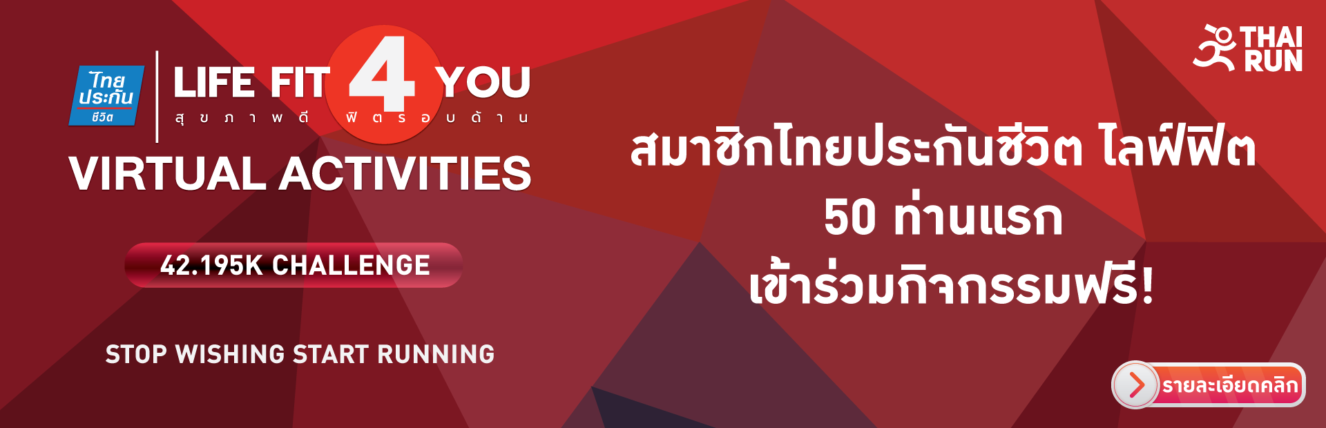 ไทยประกันชีวิต ไลฟ์ฟิต มากกว่าแค่ฟิต