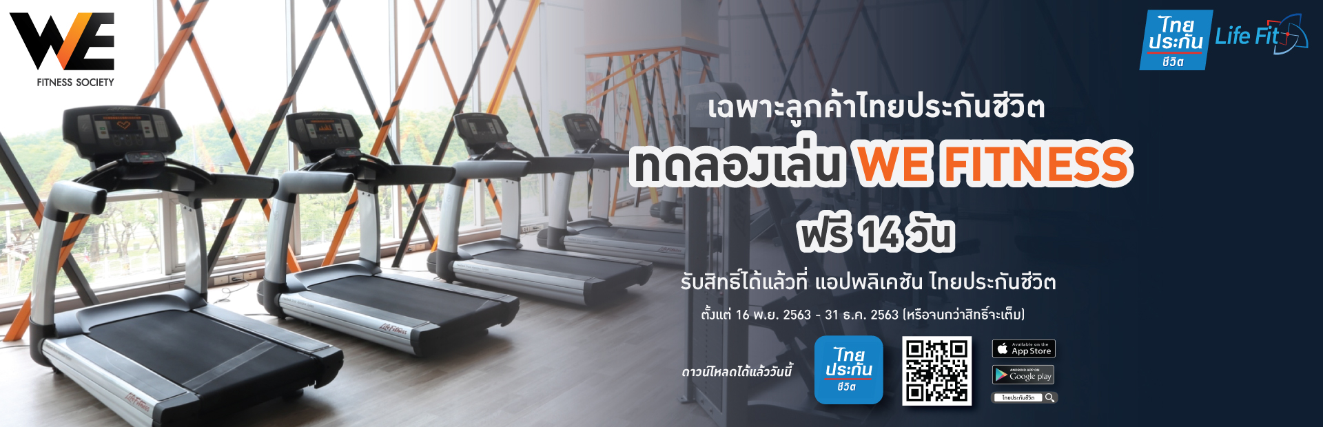 ไทยประกันชีวิต ไลฟ์ฟิต มากกว่าแค่ฟิต